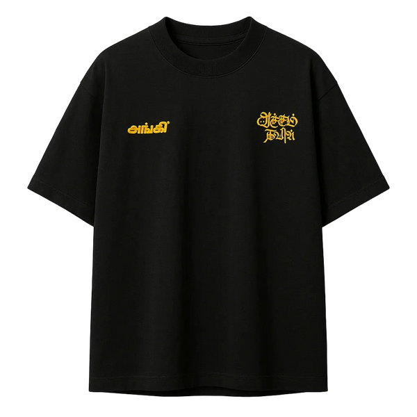 Achcham Thavir Gold | Oversized Tamil T-shirt | Black – Angi Clothing